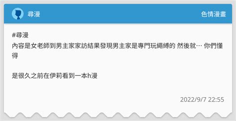尋漫 色情漫畫板 Dcard