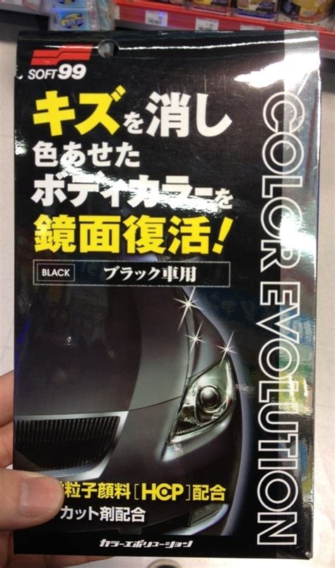 SOFT99 カラーエボリューション のパーツレビュー | ステップワゴンスパーダ(shinfinity39) | みんカラ