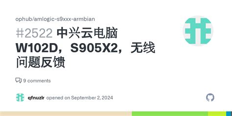 中兴云电脑w102d，s905x2，无线问题反馈 · Issue 2522 · Ophubamlogic S9xxx Armbian · Github