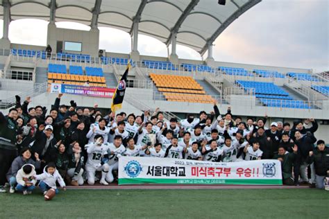 서울대 전국 대학 미식축구선수권 50년 만에 우승 매일신문
