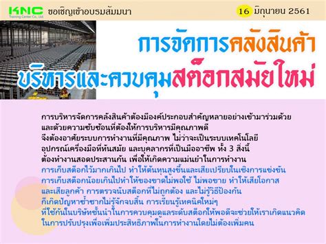 การจัดการคลังสินค้า บริหารและควบคุมสต็อกสมัยใหม่ ฝึกอบรม สัมมนา ฝึกอบรมฟรี สัมมนาฟรี คลิก Thai