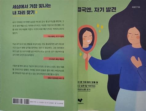 결국엔 자기 발견 필사 인증