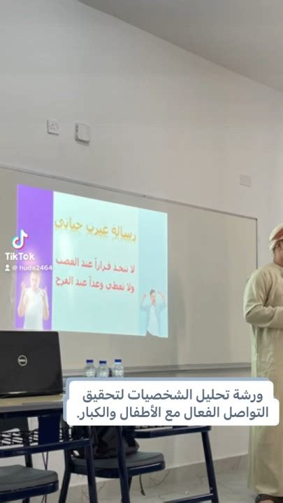 Huda Al Harrasi On Linkedin أهداف الورشة التعرف على أنماط الشخصيات ومميزاتها ونقاط ضعفها