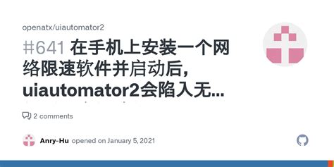 在手机上安装一个网络限速软件并启动后，uiautomator2会陷入无限循环重连的过程 · Issue 641 · Openatx