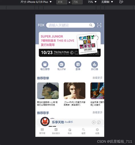 diy移动端网易云音乐 网易云diy手机 csdn博客