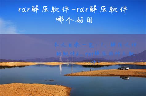 Rar解压软件 Rar解压软件哪个好用 三酷猫软件站