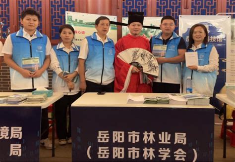 岳阳市林业局参与全国科普日系列主题活动推广绿色生态理念 岳阳市林业局