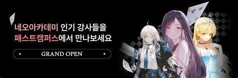 패스트캠퍼스 X 네오아카데미 패스트캠퍼스