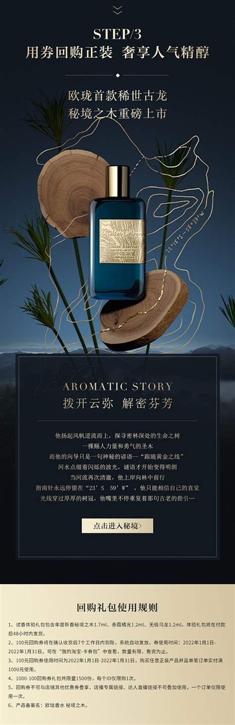 【新品试香】欧珑人气香水试香体验装享100元秘境之木回购抵用券 天猫
