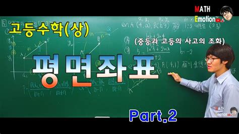 [2020 01 31] 수학 상 평면좌표 좌표평면의 내분점과 외분점 삼각형의 무게중심과 응용 개념[4k] Youtube