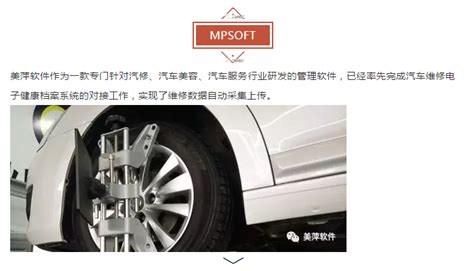 美萍汽修汽车美容汽车配件管理软件全面对接汽车电子健康档案功能