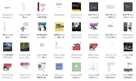 Python学习书籍合集总计139本 大合集 红叶 免费资源 小白短剧资源