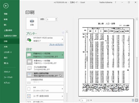 Excel 2016：ブック全体またはブックの一部を印刷するには