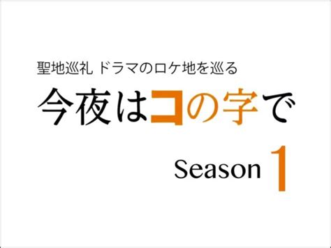 Season