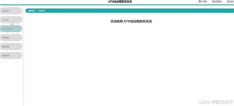 Javavue计算机毕业设计atm自动取款机系统 银行自助服务系统的设计与实现 基于web的atm在线管理系统在一个银行系统中客户可以