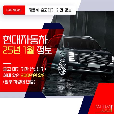 2025년 1월 현대자동차 출고 대기 기간 Ft 납기 일정 네이버 블로그