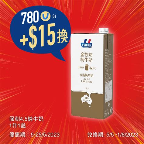 【78周年 惠你慳鮮至好】惠康78周年，繼續「惠」你慳 Jetsoguy 著數街