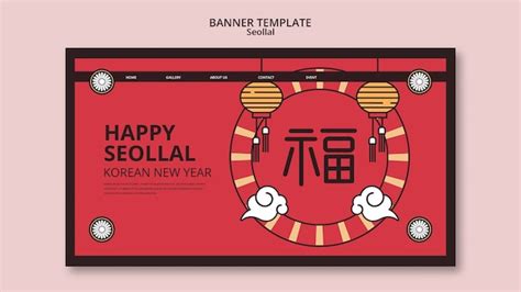 설날 축하 포스터 템플릿 무료 Psd 파일