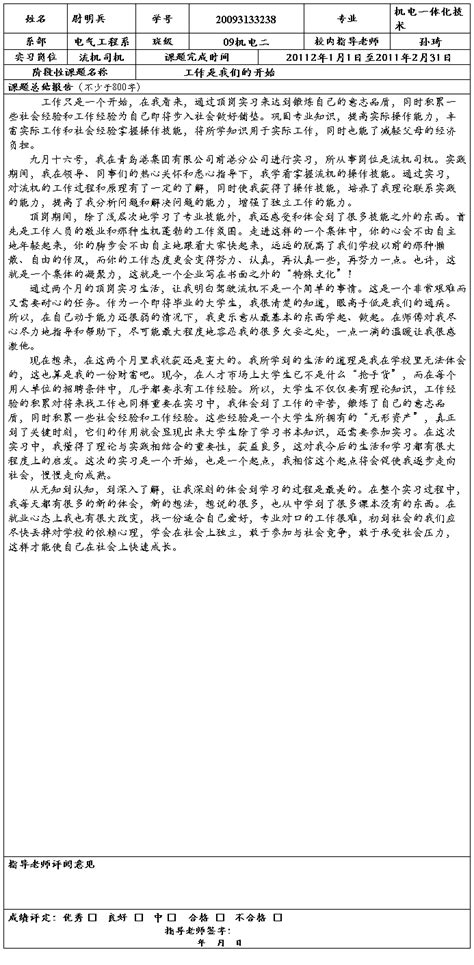 顶岗实习阶段性课题报告（八篇） 范文118