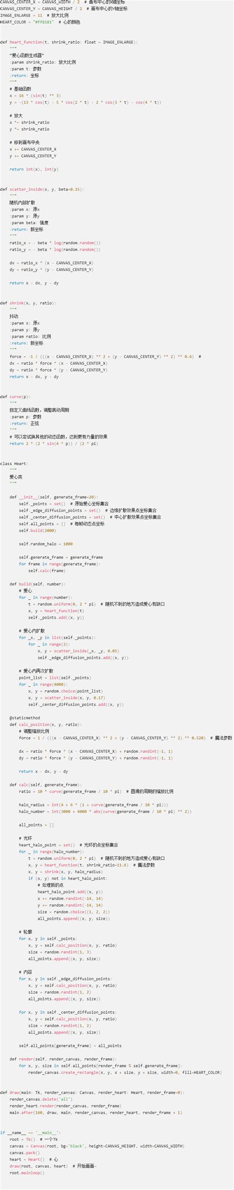 Python制作爱心跳动代码，这就是程序员的烂漫吗python爱心代码跳动 Csdn博客