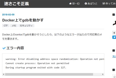 [docker][debug] docker container内でgdbを実行する方法 いつか、そのとき、あの場所で。rev 2