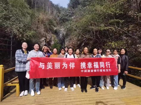 建行安庆宿松支行开展“与美丽相伴，携幸福同行”女神节活动凤凰网安徽凤凰网