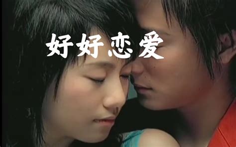 方力申 邓丽欣 情歌合唱好好恋爱MV美好的感情回忆 哔哩哔哩 bilibili