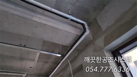 경주에어컨 경주시스템에어컨 선배관 작업현장 Youtube