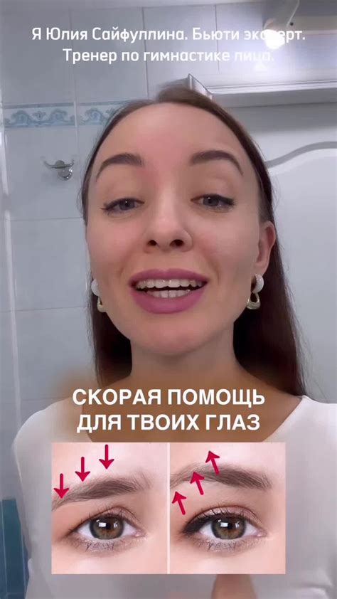 СКОРАЯ ПОМОЩЬ ДЛЯ ТВОИХ ГЛАЗ🤩Не забудь подписаться💖 [video] Guasha Gezicht Oefeningen