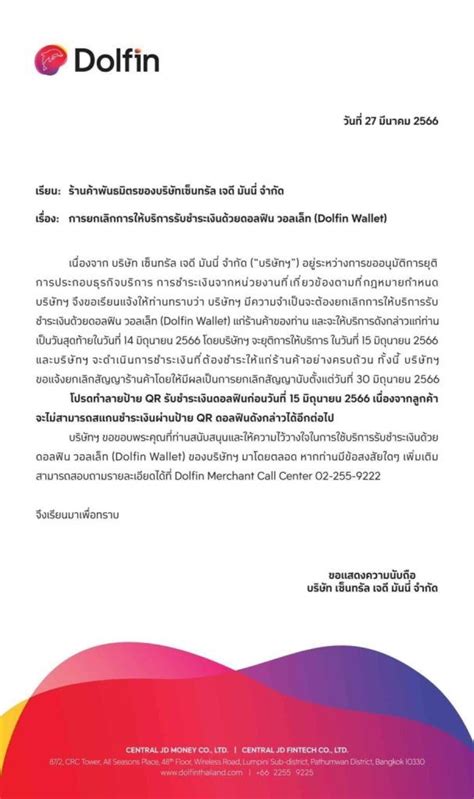 บ๊ายบาย ดอลฟินวอลเล็ต Dolfin Wallet ปิดบริการ 15 มิ ย นี้ Droidsans
