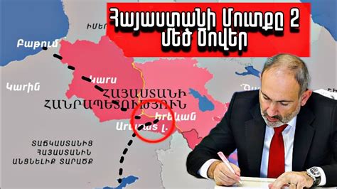 2 Ծով Հայաստանի համար Թուրքիա Հայաստան բանակցություններ հիմա Youtube