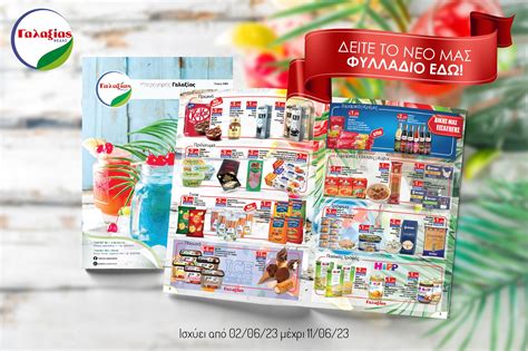 📢 ΝΕΟ ΦΥΛΛΑΔΙΟ ΠΡΟΣΦΟΡΩΝ ΤΩΝ Γαλαξίας Supermarket Facebook