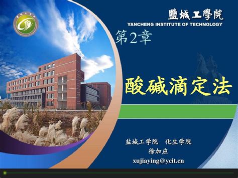 第2章 酸碱滴定法word文档在线阅读与下载无忧文档