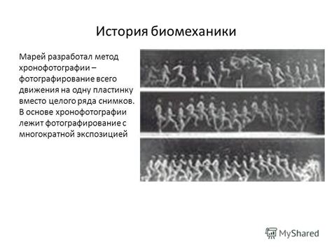 Презентация на тему: "БИОМЕХАНИКА ЛЕКЦИЯ 1 ПРЕДМЕТ БИОМЕХАНИКИ ЕЁ ...