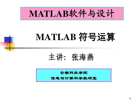 第四章 符号运算 Word文档在线阅读与下载 无忧文档