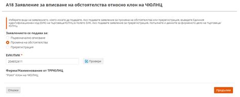 Промяна на обстоятелства при клон на ЧЮЛНЦ