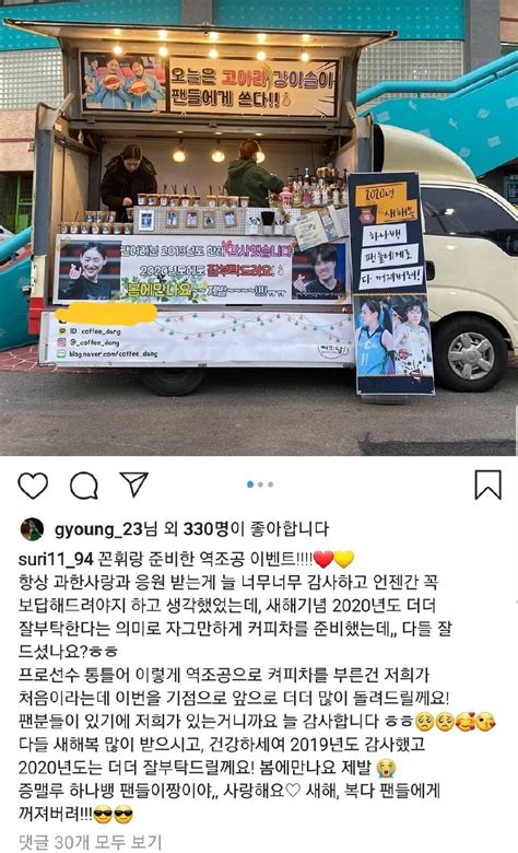 프로선수최초 팬들에게 역조공 커피차보낸 선수들 유머움짤이슈 에펨코리아