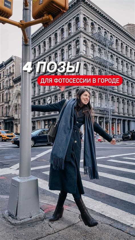 Pankratova916 On Instagram 4 позы для фотосессии в городе 🗽 Версия с фонарем 😉 ⠀ Какая из