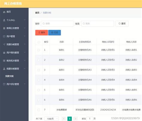 毕业设计python网上办税缴税预约税务管理系统django Vue Csdn博客