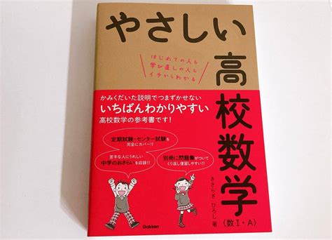 【海外正規品】 やさしい高校数学〈数2 B〉 はじめての人も学び直しの人もイチからわかる