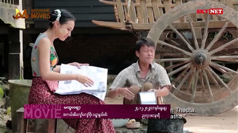 သောကြာ၊ စနေ၊ တနင်္ဂနွေ တိုင်း Myanmar Movies မှာ ရုပ်ရှင်ကြည့်ပါ Youtube