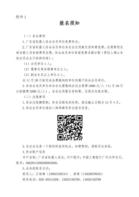 院士专家云集！2021年粤港澳大湾区人工智能与机器人大会将在南海召开 佛山智能装备技术研究院