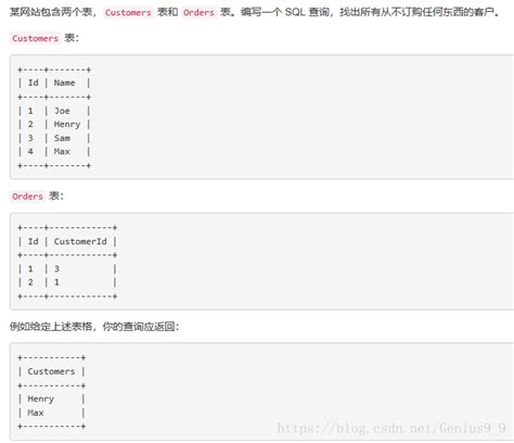 Leetcode Mysql左连接习题【题175 组合两个表题183 从不订购的客户】左连接案例和答案 Csdn博客