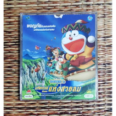 Doraemon โนบิตะ มหัศจรรย์ดินแดนแห่งสายลม Vcd พากษ์ไทย Shopee Thailand