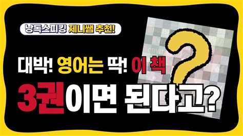 대박 😱영어는 딱 이 책 3권이면 된다고 광고 Youtube