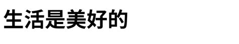 Source Han Sans CN Heavy Download For Free At Chinese Fonts Chinese Fonts