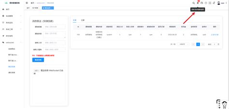 ruoyi（若依）整合websocket实现信息推送功能（消息铃铛） 技术栈