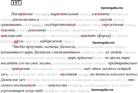 Упражнение №197 ГДЗ по русскому языку за 9 класс Рыбченкова