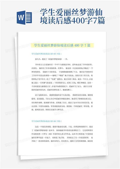 学生爱丽丝梦游仙境读后感400字7篇 Word模板下载 编号qozpxerd 熊猫办公