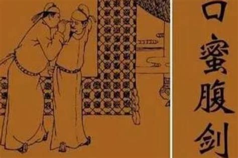 李林甫口蜜腹剑 搜狗百科